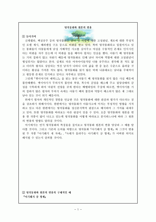 명작동화와 원본의 변용