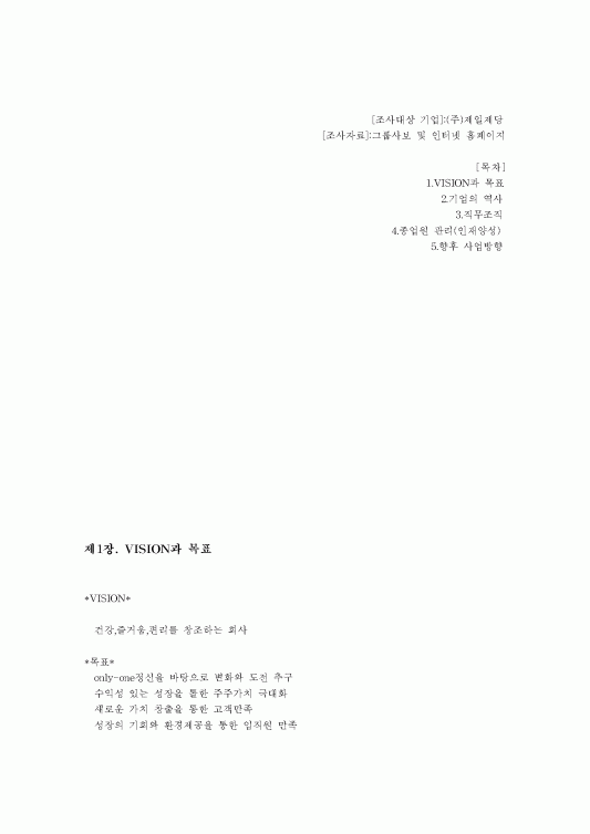 기업사례조사