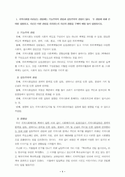 지역사회복지론 - 지역사회개발