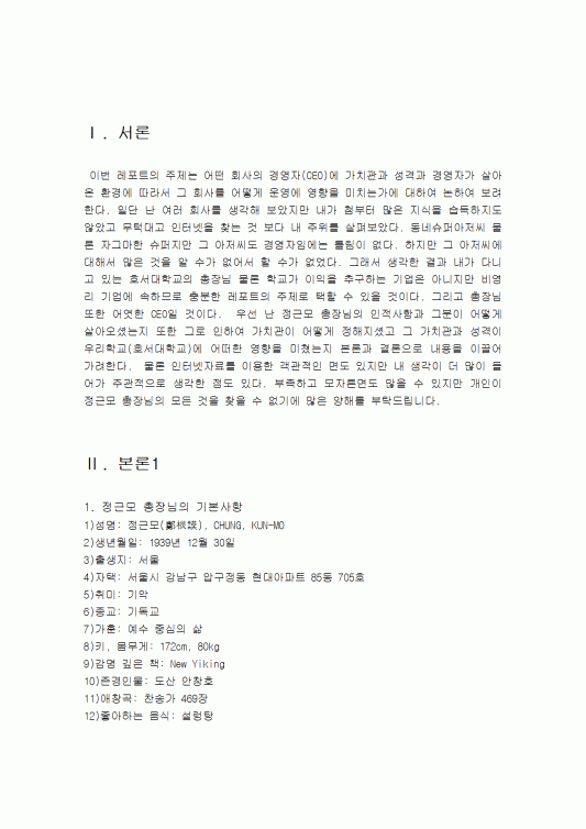 CEO 분석 호서대학교 정근모(鄭根謨) 총장