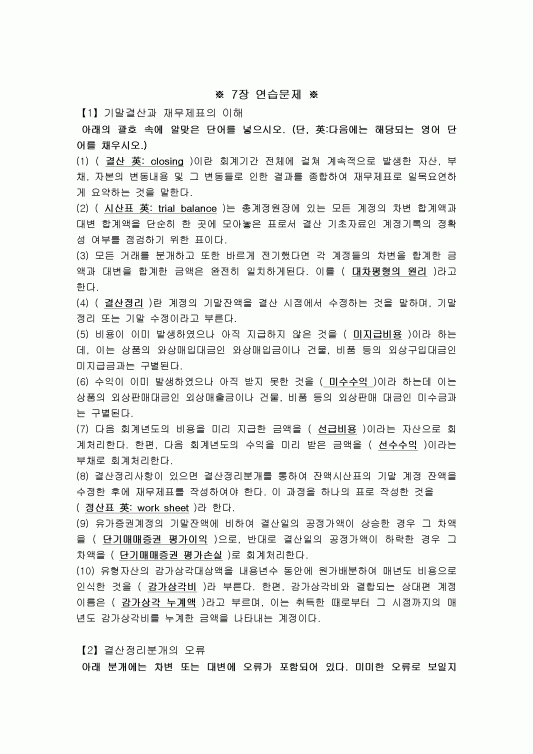 회계원리 연습문제 풀이