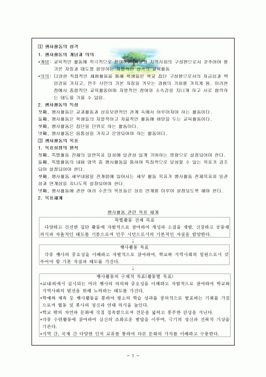 특별활동 - 행사활동