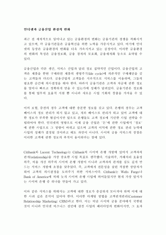 인터넷과 금융환경의 변화
