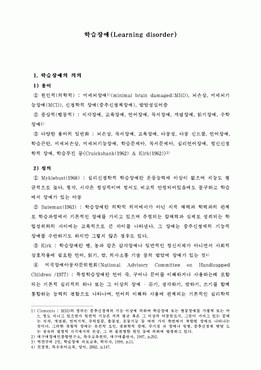 학습장애(Learning disorder)