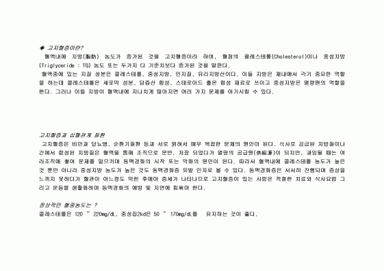 [논문] 고지혈증  [의약학]