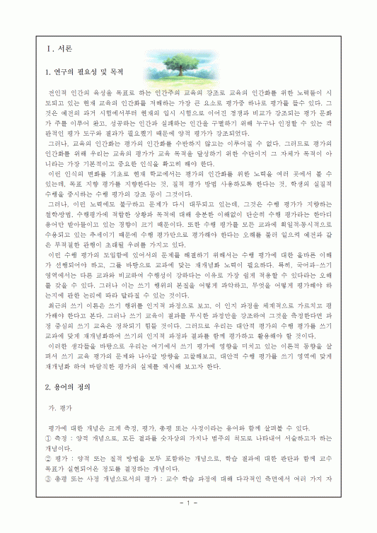 쓰기 수행 평가
