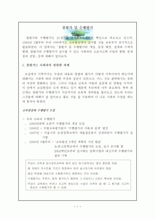 사회과 참평가와 수행평가