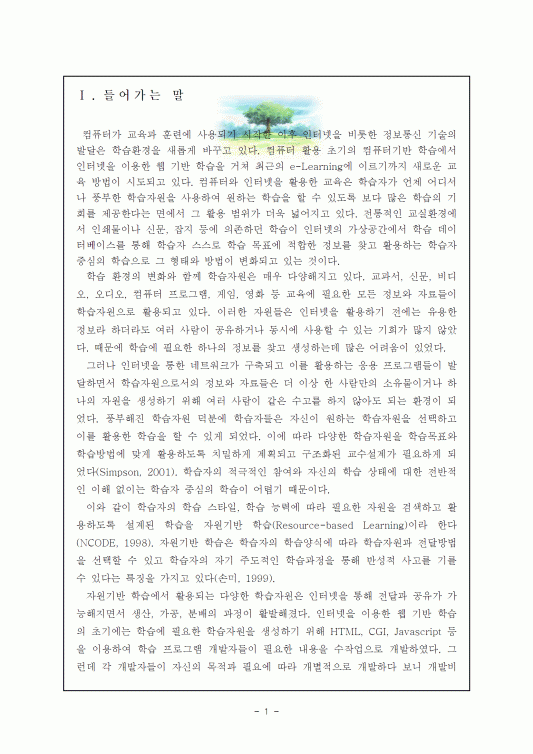 학습 관리 시스템(LMS)