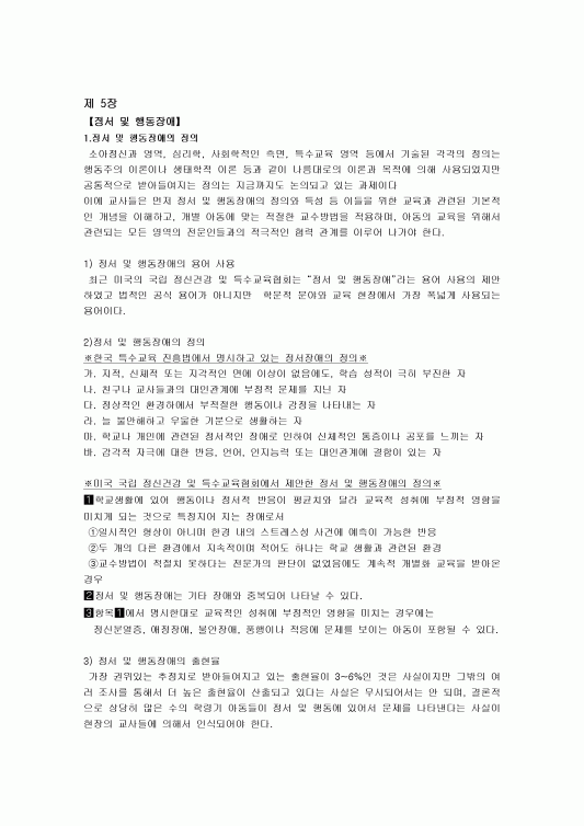 아동정서장애