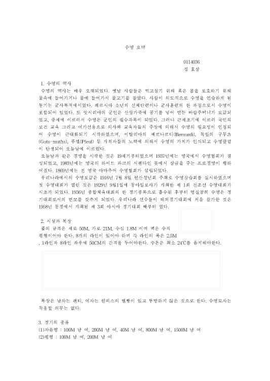 수영에 관해 소개 간단 요약