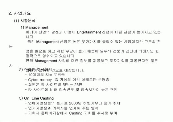 사업 기획 계획서-연애인 주식게임 사이트의 개발과 운영
