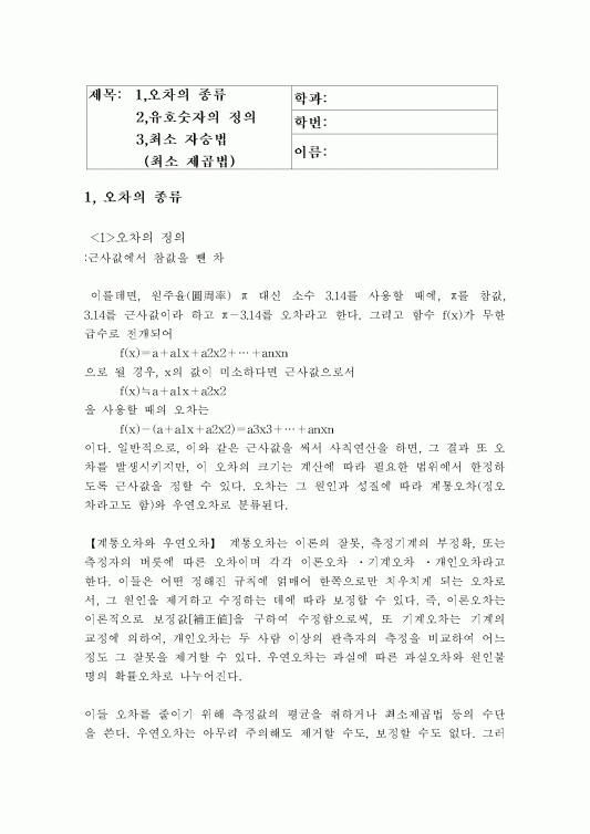 오차와 유효숫자의 정의