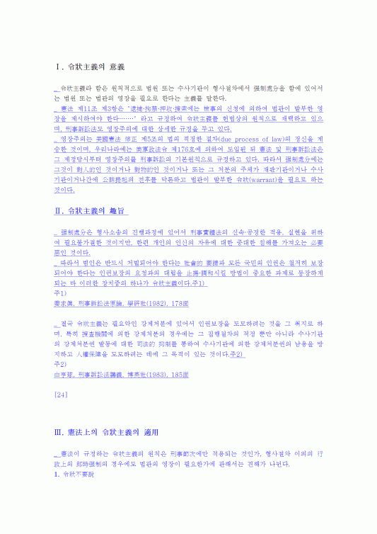 영장주의와 임의동행