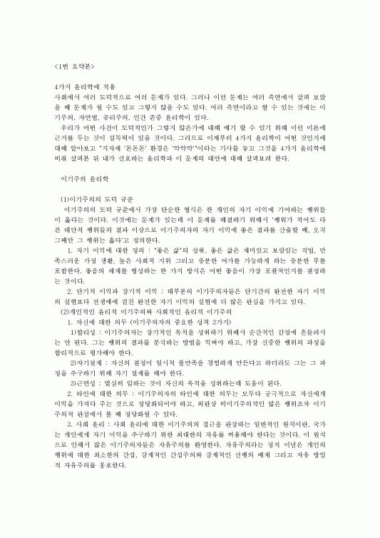 도덕 이론을 현실문제에 적용시켜 보면