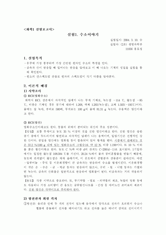 수소이야기 [분석/조사]