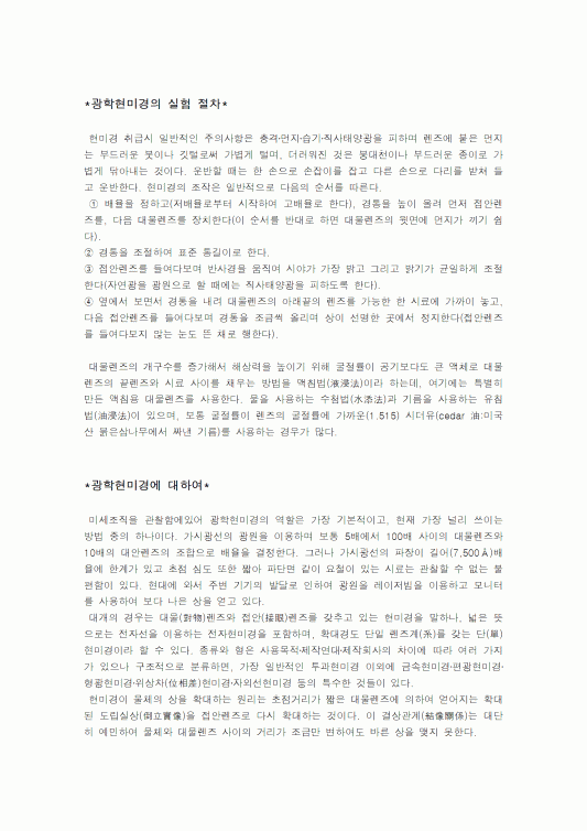 광학현미경및 에칭