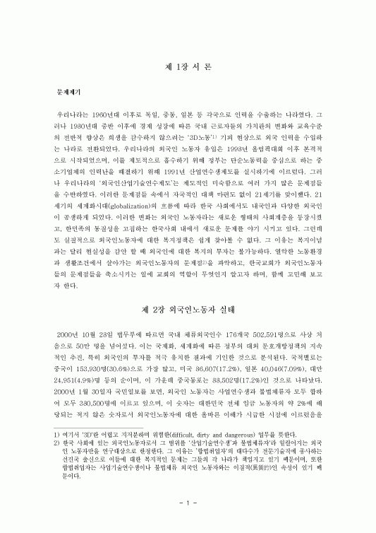 외국인 노동자 문제 문제 인문 사회 사회학