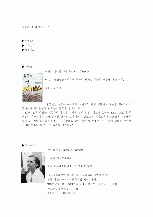 (독후감)침묵의 봄-레이첼 카슨