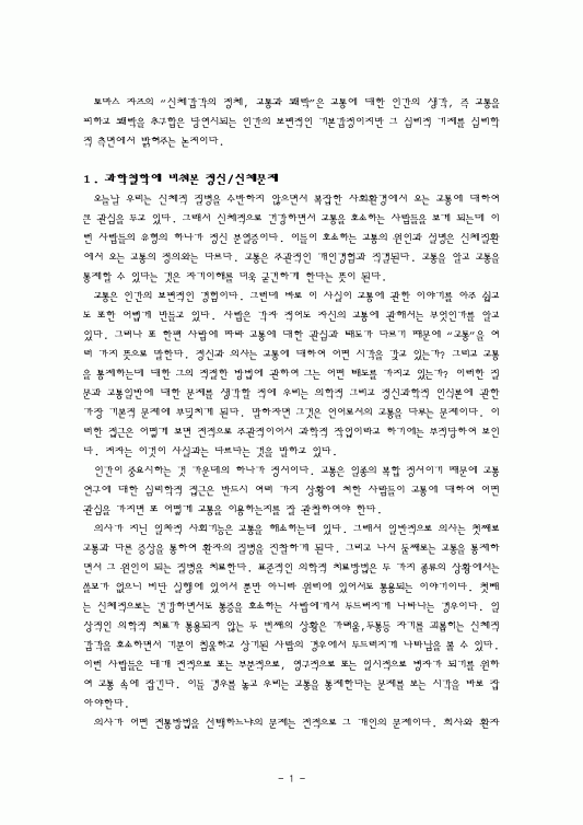 토마스자즈의