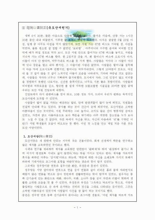 도산 서원 여행기 - 퇴계 이황과 도산 서원