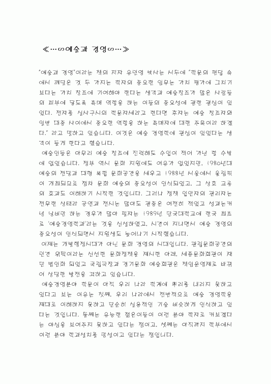 예술과 경영(마케팅)