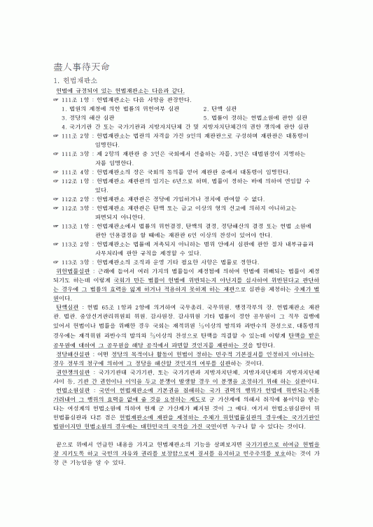 법학통론 레포트 자료