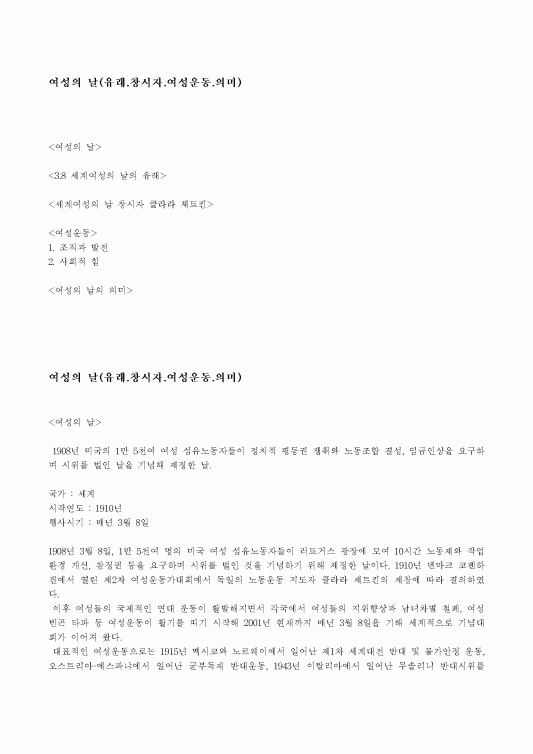 여성의 날(유래.창시자.여성운동.의미)