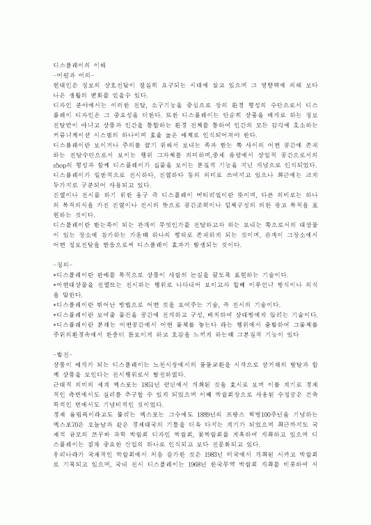 디스 플레이 레포트 자료