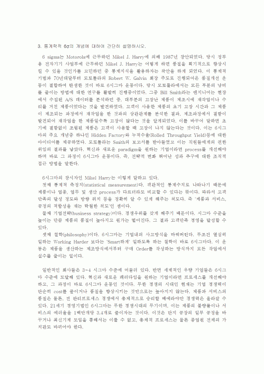 통계학적 6시그마