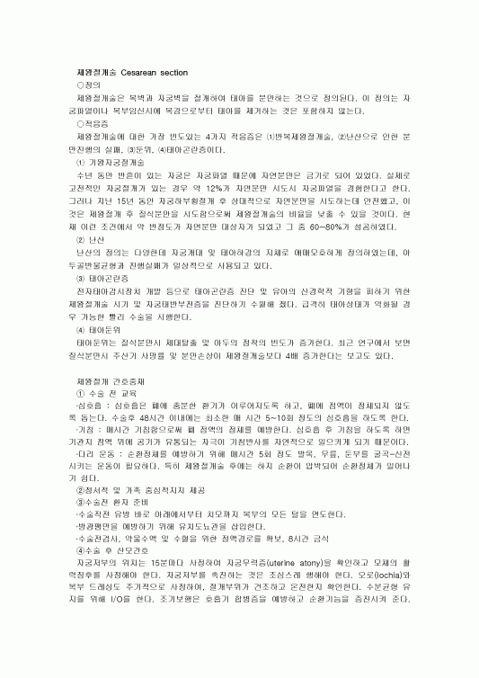 산부인과 case-재 제왕절개환자의 간호사례연구