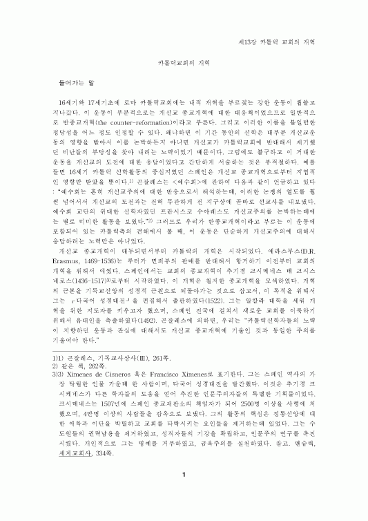 카톨릭교회의 개혁