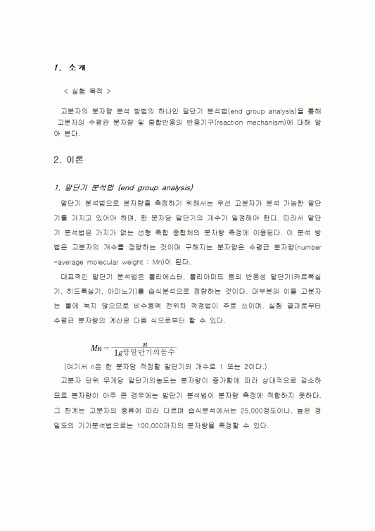 말단기 분석법