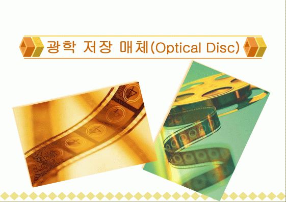 광학매체 (CDROM,DVD등)