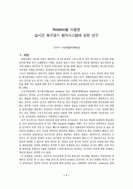 부호화분석을 이용한 실시간 경기분석시스템
