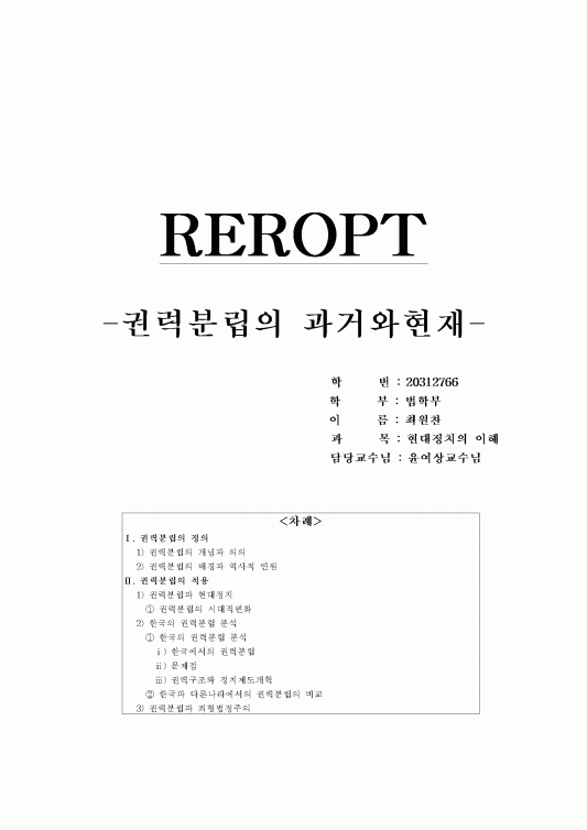 권력분립의 과거와현재