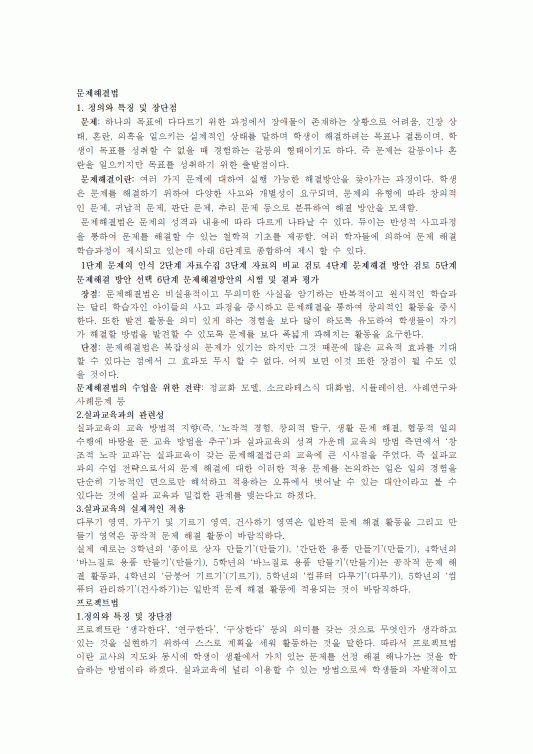 실과의 교수-학습법 5가지