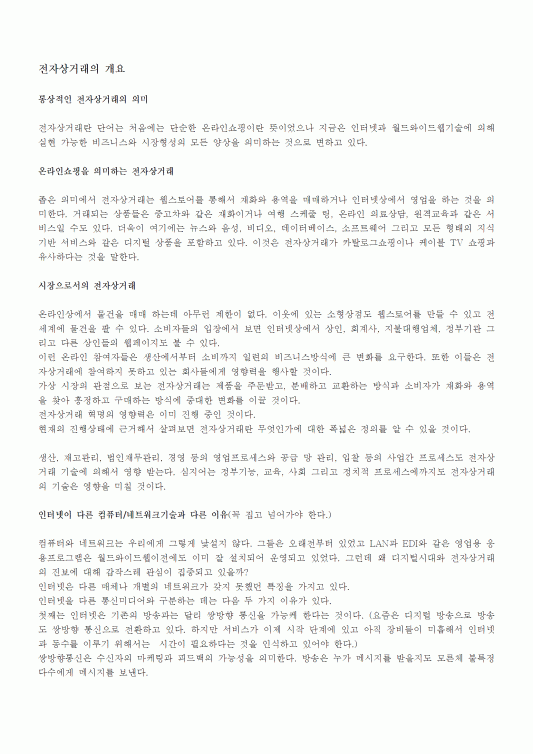 전자상거래 레포트 자료