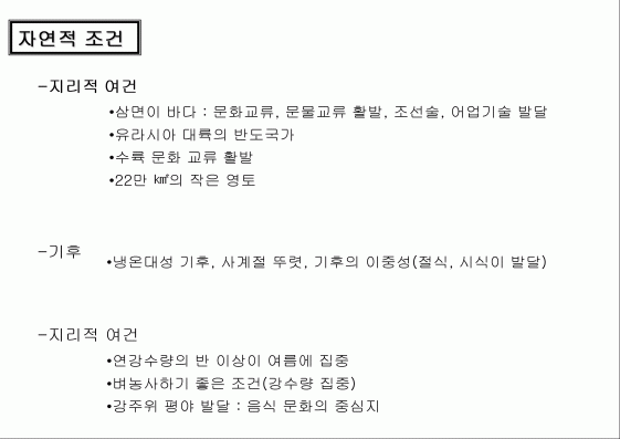 [인문과학] 한국음식문화