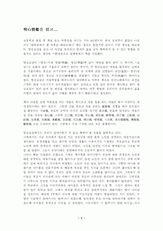 명심보감을 읽고
