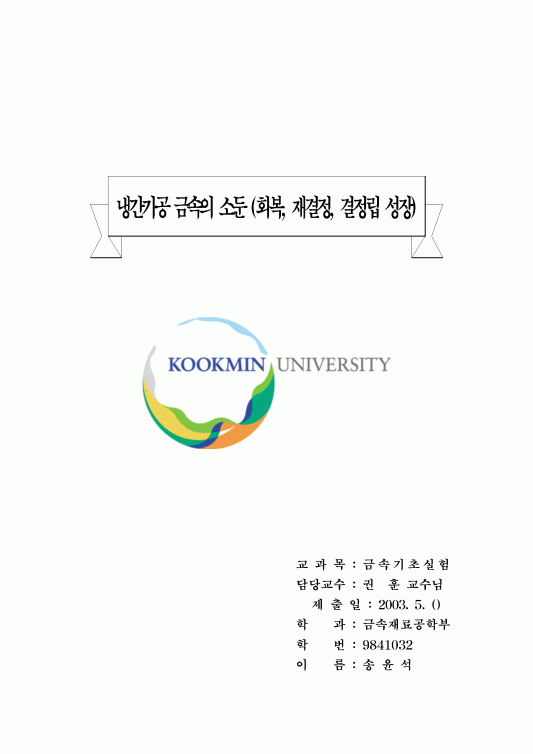 회복재결정성장