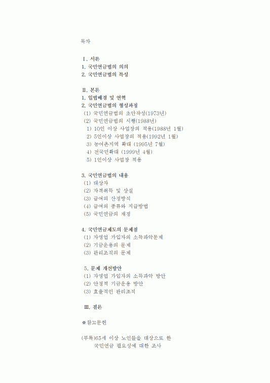 국민연금과 국민연금법