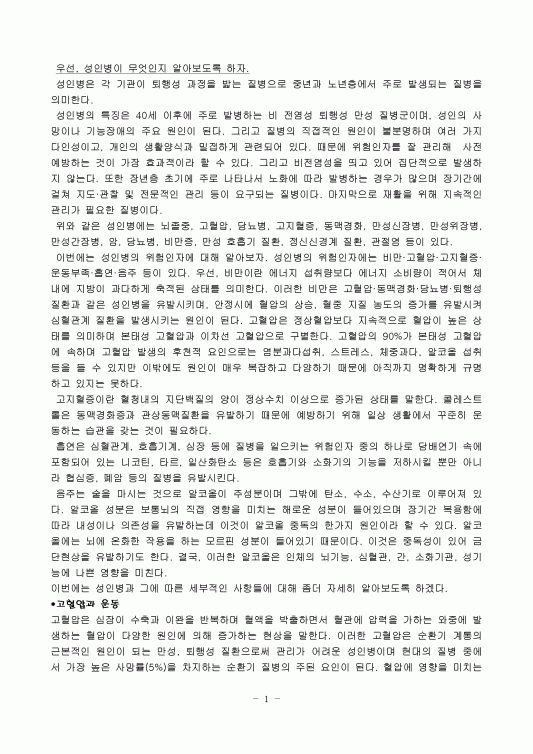 성인병에대해
