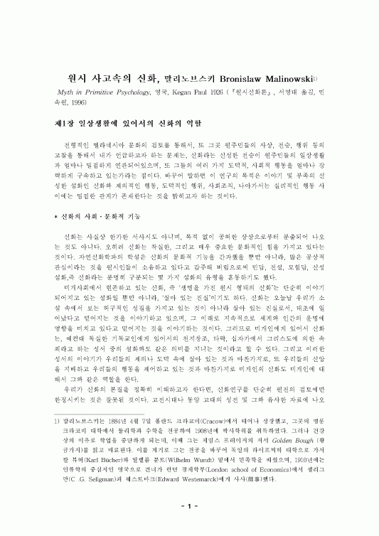 원시 사고속의 신화