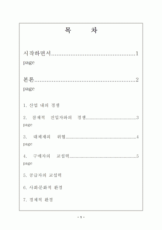 산업구조분석의 적용