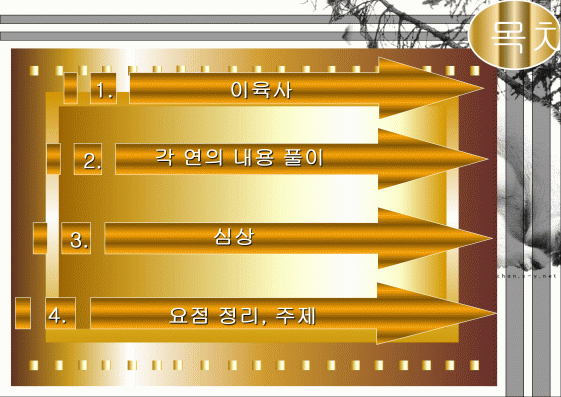 이육사의 시-청포도에 관한 분석을 통한 한국시의 이해