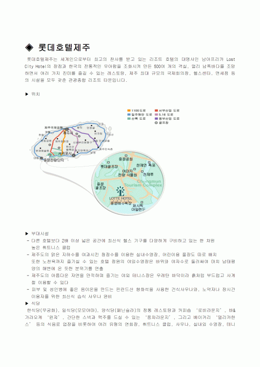 우리나라 특급호텔의 종류와 특성