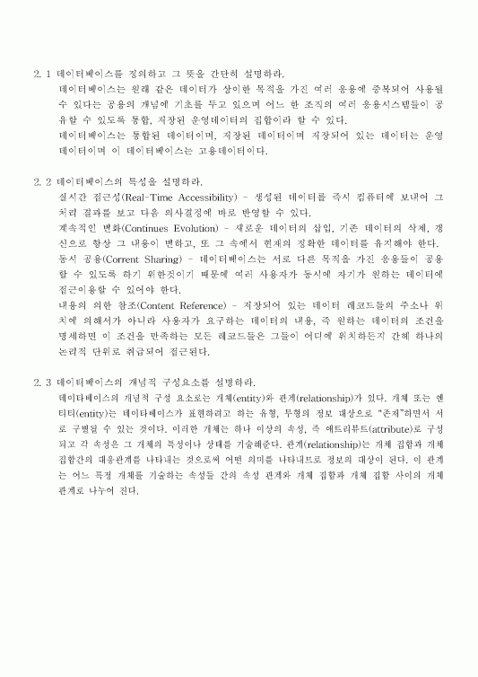 데이터베이스론 연습문제