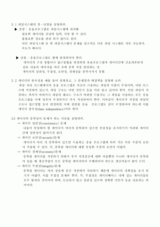 데이터베이스론 연습문제 풀이