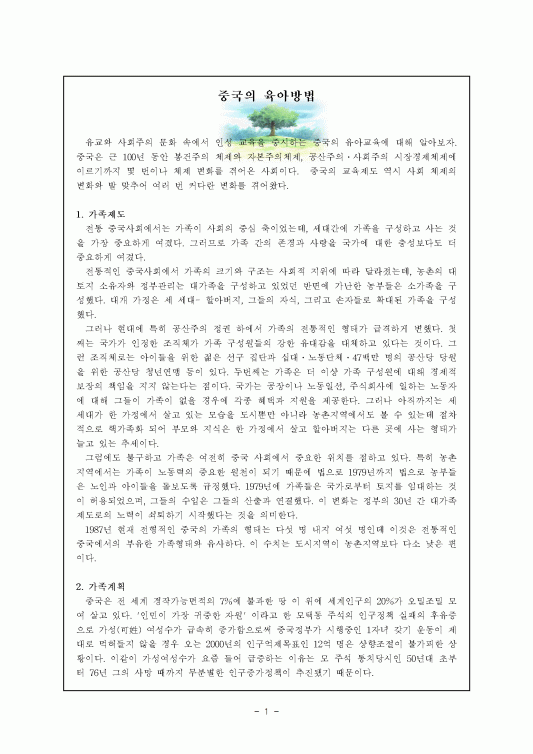 중국의 육아 교육 방법