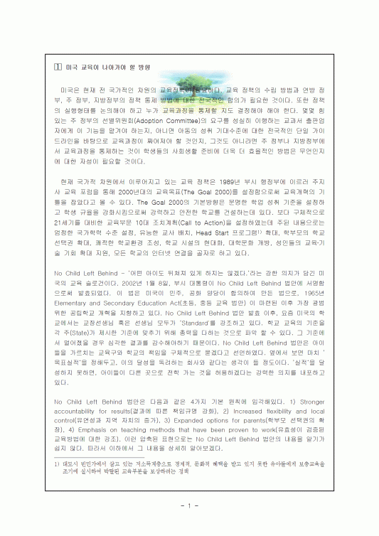 미국, 한국의 교육이 나아가야 할 방향